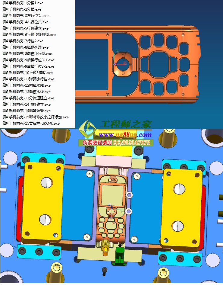 UG6.0 UG7.0模具设计从入门到高级全套自学教程_工程师之家