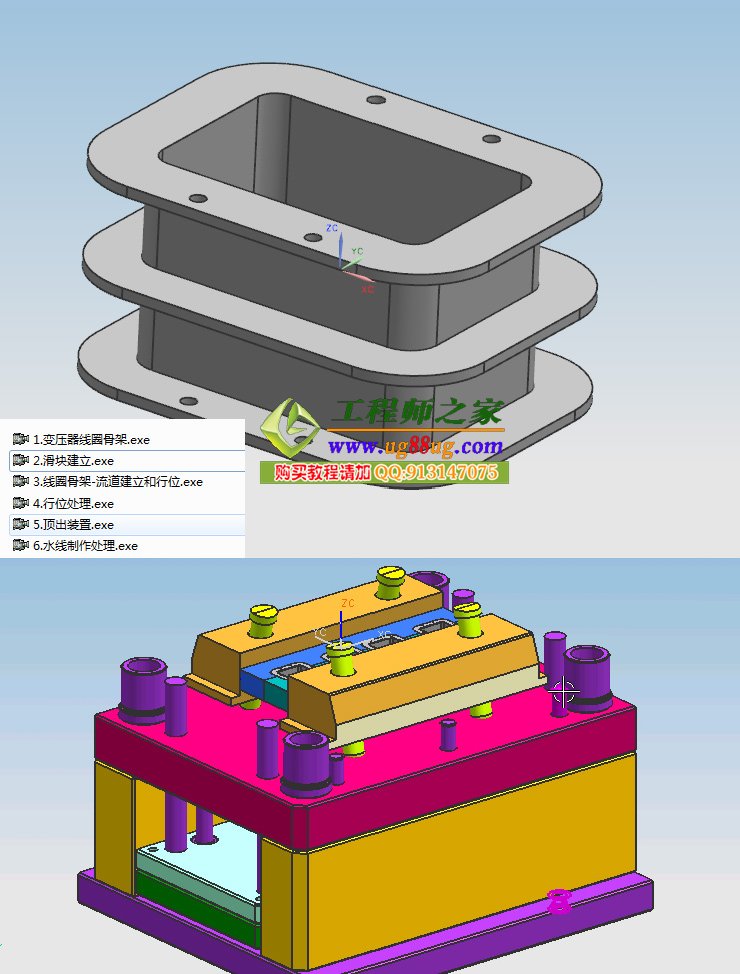 UG6.0 UG7.0模具设计从入门到高级全套自学教程_工程师之家