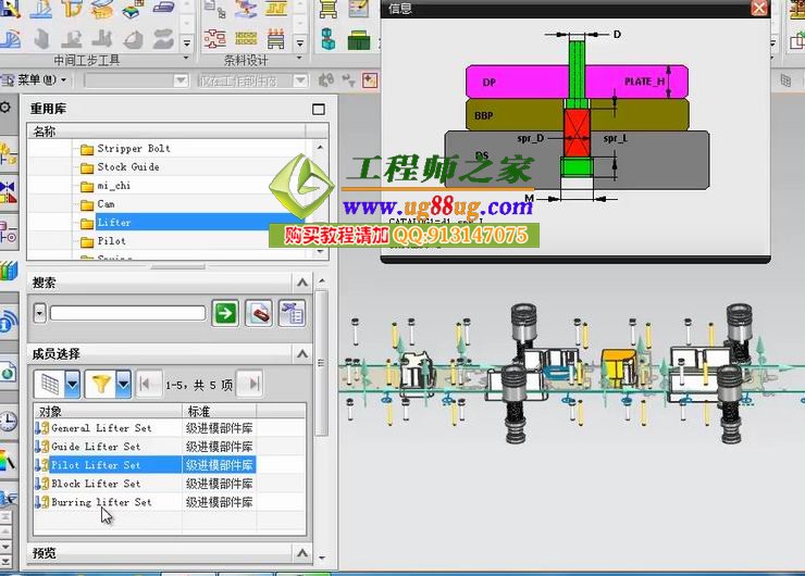 UG10.0 PDW五金级进模连续模设计实例教程送外挂_工程师之家