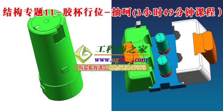 UG10.0模具设计从入门到精通UG分模结构设计全3D视频教程_工程师之家