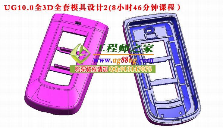 UG10.0模具设计从入门到精通UG分模结构设计全3D视频教程_工程师之家