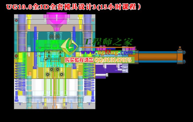 UG10.0模具设计从入门到精通UG分模结构设计全3D视频教程_工程师之家