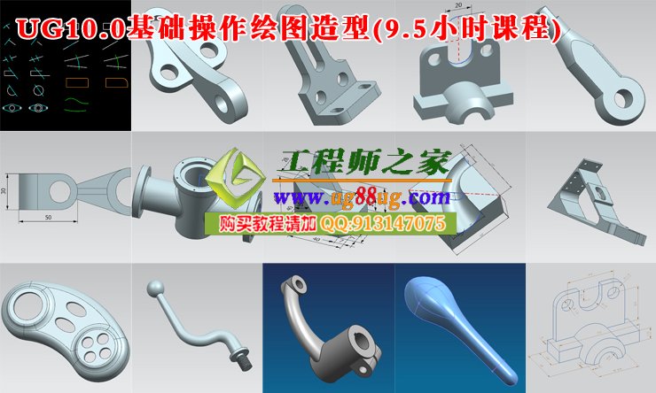 UG10.0模具设计从入门到精通UG分模结构设计全3D视频教程_工程师之家