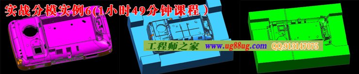 UG10.0模具设计从入门到精通UG分模结构设计全3D视频教程_工程师之家