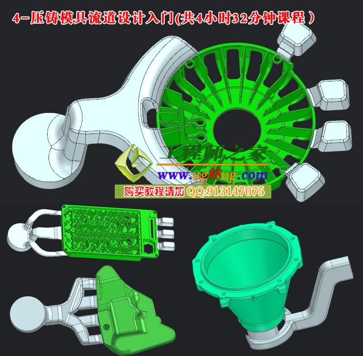 UG8.5 UG11.0压铸模具设计从入门到精通视频教程流道排气渣包设计教程_工程师之家