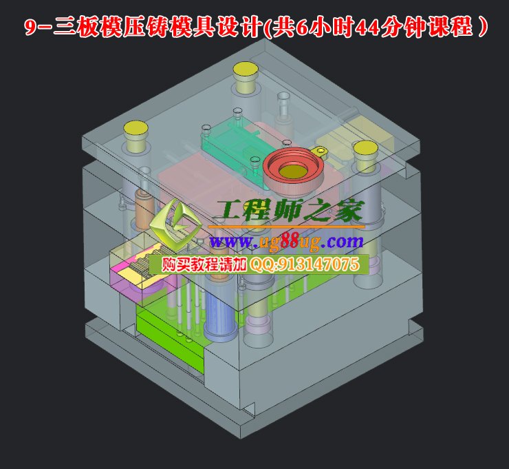 UG8.5 UG11.0压铸模具设计从入门到精通视频教程流道排气渣包设计教程_工程师之家