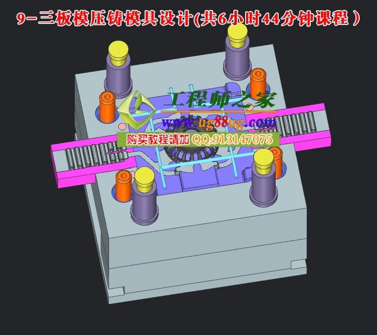 UG8.5 UG11.0压铸模具设计从入门到精通视频教程流道排气渣包设计教程_工程师之家