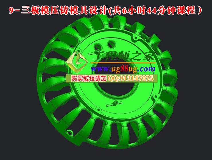 UG8.5 UG11.0压铸模具设计从入门到精通视频教程流道排气渣包设计教程_工程师之家