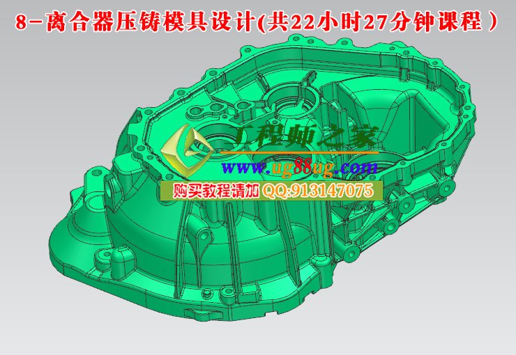 UG8.5 UG11.0压铸模具设计从入门到精通视频教程流道排气渣包设计教程_工程师之家