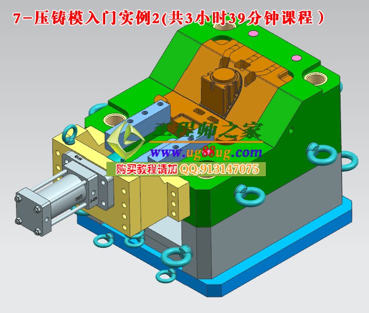UG8.5 UG11.0压铸模具设计从入门到精通视频教程流道排气渣包设计教程_工程师之家