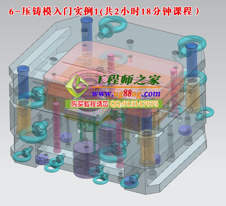 UG8.5 UG11.0压铸模具设计从入门到精通视频教程流道排气渣包设计教程_工程师之家