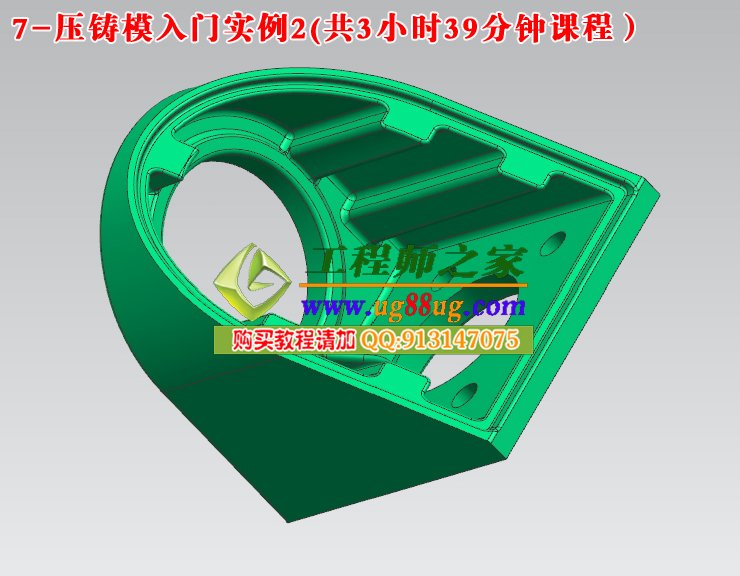 UG8.5 UG11.0压铸模具设计从入门到精通视频教程流道排气渣包设计教程_工程师之家