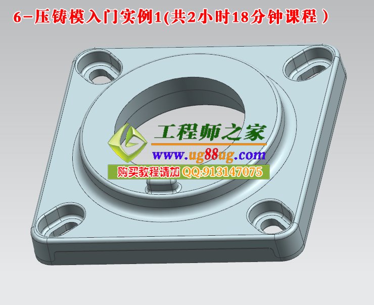 UG8.5 UG11.0压铸模具设计从入门到精通视频教程流道排气渣包设计教程_工程师之家