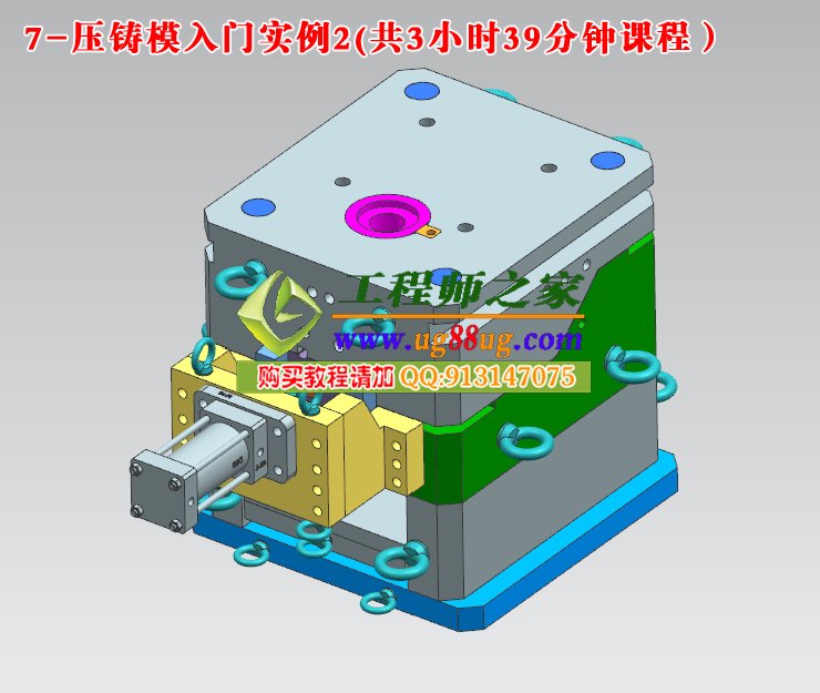 UG8.5 UG11.0压铸模具设计从入门到精通视频教程流道排气渣包设计教程_工程师之家