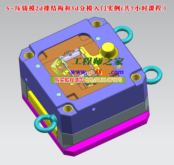 UG8.5 UG11.0压铸模具设计从入门到精通视频教程流道排气渣包设计教程_工程师之家