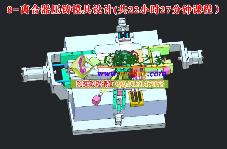 UG8.5 UG11.0压铸模具设计从入门到精通视频教程流道排气渣包设计教程_工程师之家
