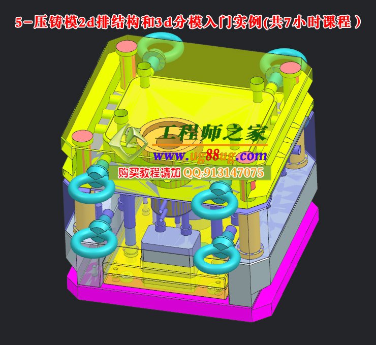 UG8.5 UG11.0压铸模具设计从入门到精通视频教程流道排气渣包设计教程_工程师之家
