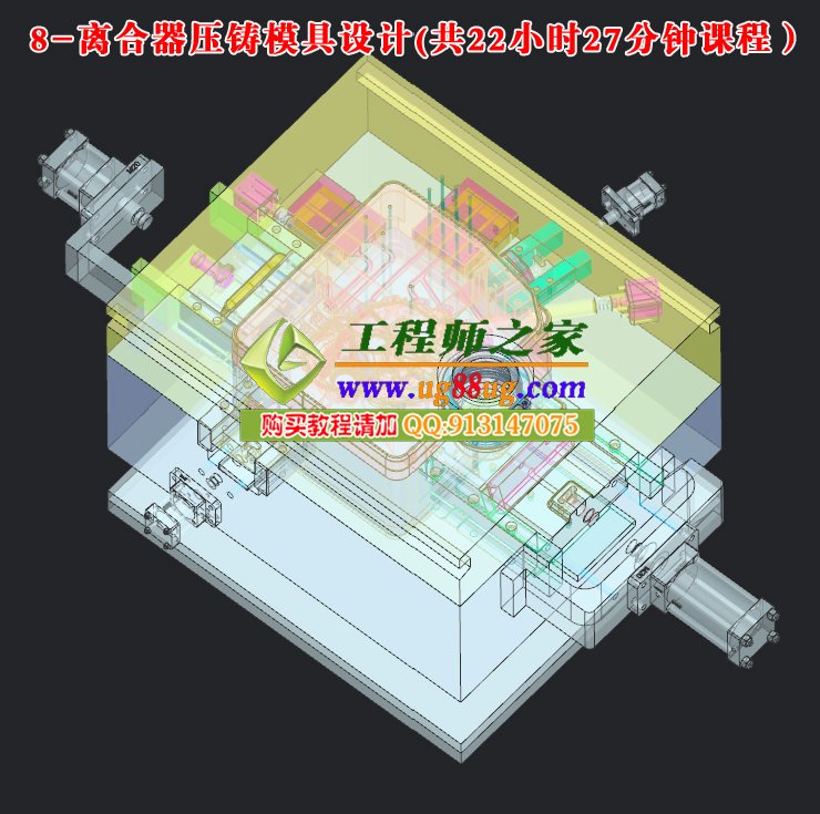 UG8.5 UG11.0压铸模具设计从入门到精通视频教程流道排气渣包设计教程_工程师之家
