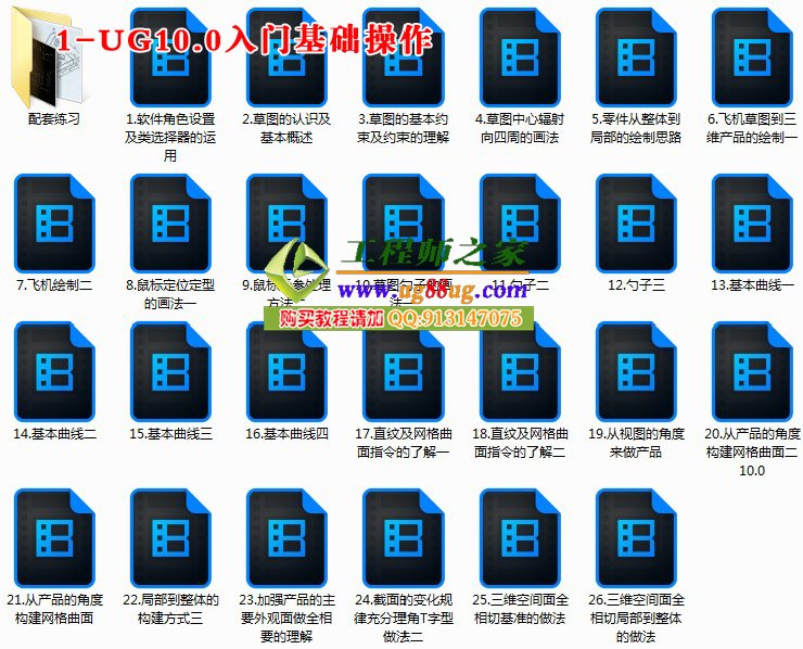 UG10.0基础绘图造型产品设计从入门到精通_工程师之家