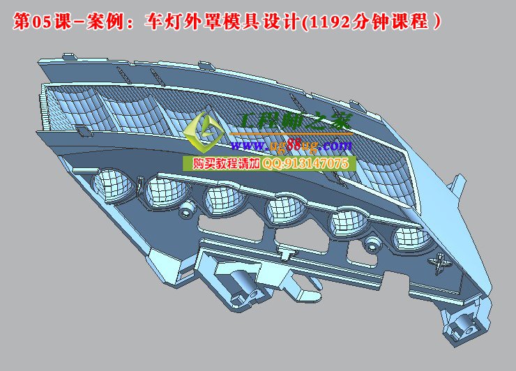 UG7.5大型汽车覆盖件塑胶模具设计UG分模结构设计从入门到精通视频教程_工程师之家