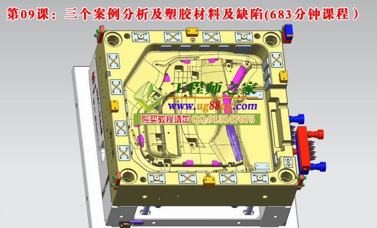 UG7.5大型汽车覆盖件塑胶模具设计UG分模结构设计从入门到精通视频教程_工程师之家