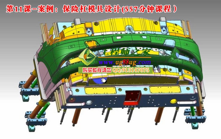 UG7.5大型汽车覆盖件塑胶模具设计UG分模结构设计从入门到精通视频教程_工程师之家