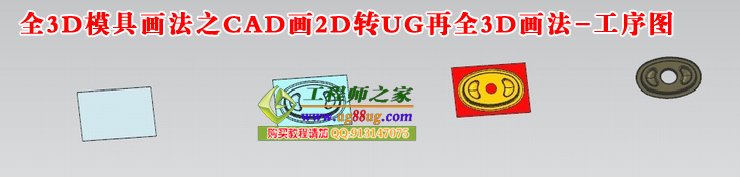 UG10.0+外挂PressUG五金模具全3D设计视频教程_工程师之家