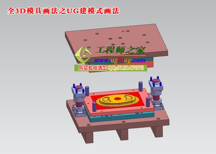 UG10.0+外挂PressUG五金模具全3D设计视频教程_工程师之家