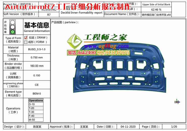 Autoform R7 汽车模具五金板料CAE成型分析入门到精通视频教程_工程师之家
