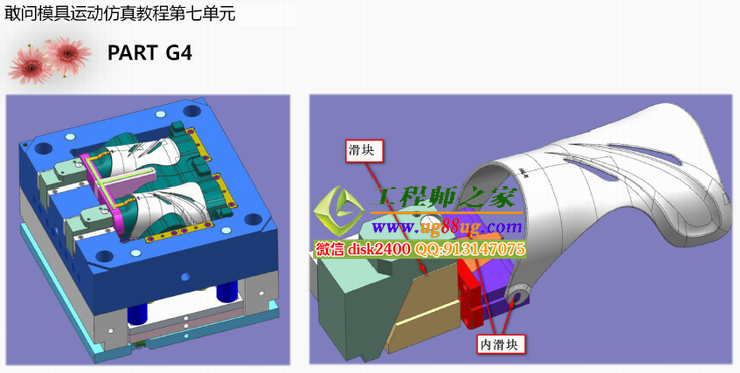 UG10.0模具机构运动仿真261例模具设计参考视频教程_工程师之家