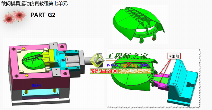 UG10.0模具机构运动仿真261例模具设计参考视频教程_工程师之家