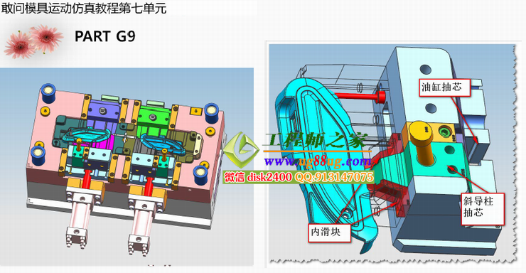 UG10.0模具机构运动仿真261例模具设计参考视频教程_工程师之家