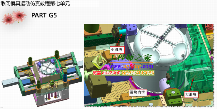 UG10.0模具机构运动仿真261例模具设计参考视频教程_工程师之家