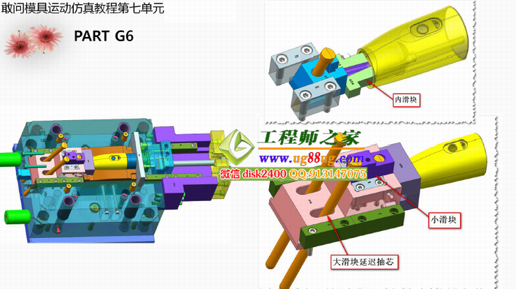 UG10.0模具机构运动仿真261例模具设计参考视频教程_工程师之家