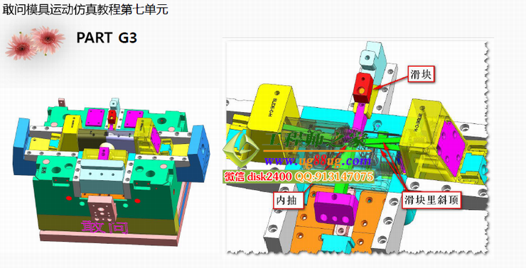 UG10.0模具机构运动仿真261例模具设计参考视频教程_工程师之家