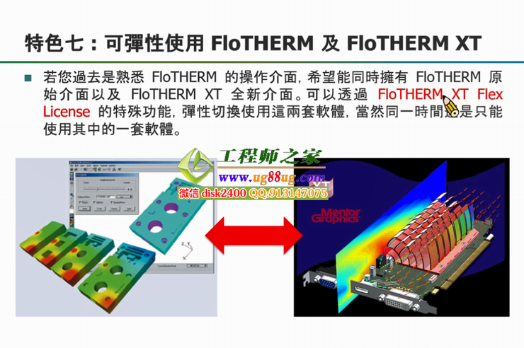 Flotherm XT 2021中文版电子产品工程散热仿真分析视频教程_工程师之家