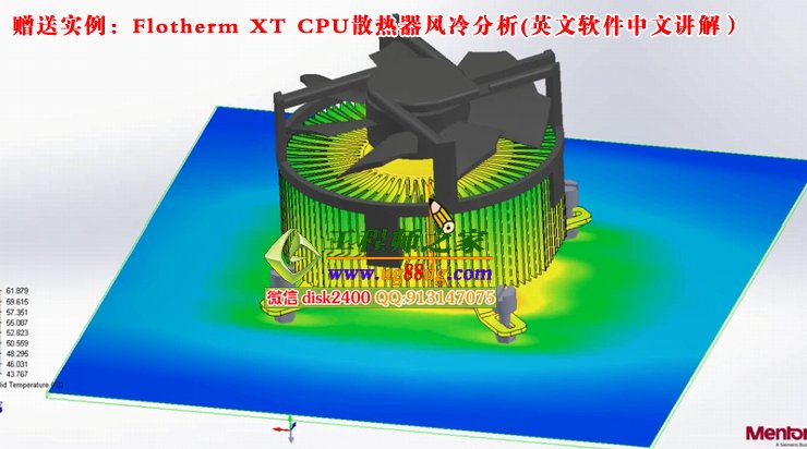 Flotherm XT 2021中文版电子产品工程散热仿真分析视频教程_工程师之家