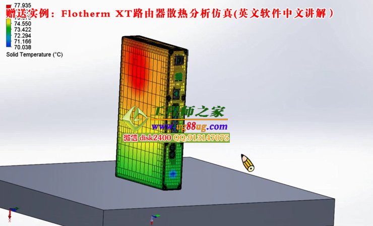Flotherm XT 2021中文版电子产品工程散热仿真分析视频教程_工程师之家