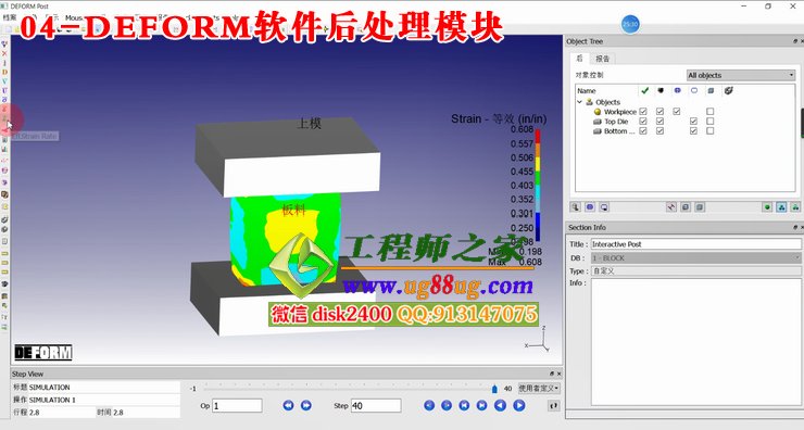 Deform11.0热处理分析模拟DEFORM-HT模块仿真从入门到精通视频教程_工程师之家