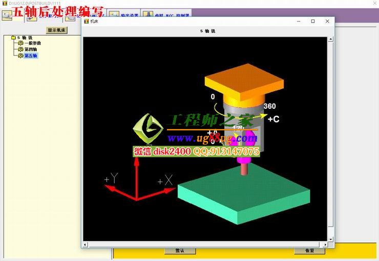 UG12.0四轴五轴4轴5轴数控CNC编程视频教程从入门到精通_工程师之家