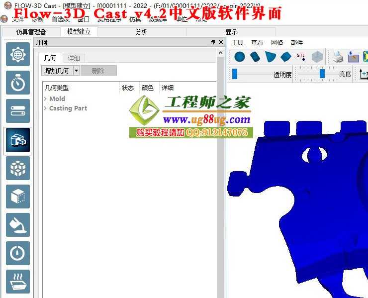 FLOW-3D Cast v4.2中文版铸造模流分析视频教程送软件_工程师之家
