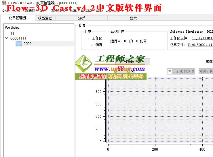 FLOW-3D Cast v4.2中文版铸造模流分析视频教程送软件_工程师之家