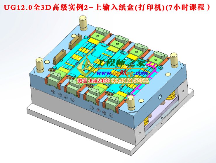 UG12.0模具设计从入门到精通UG分模结构设计全3D视频教程燕秀外挂_工程师之家