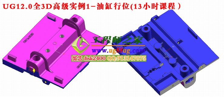 UG12.0模具设计从入门到精通UG分模结构设计全3D视频教程燕秀外挂_工程师之家