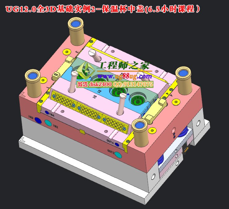 UG12.0模具设计从入门到精通UG分模结构设计全3D视频教程燕秀外挂_工程师之家