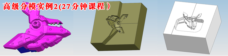 UG12.0模具设计从入门到精通UG分模结构设计全3D视频教程燕秀外挂_工程师之家