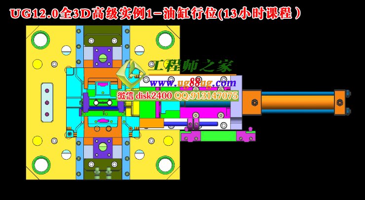 UG12.0模具设计从入门到精通UG分模结构设计全3D视频教程燕秀外挂_工程师之家