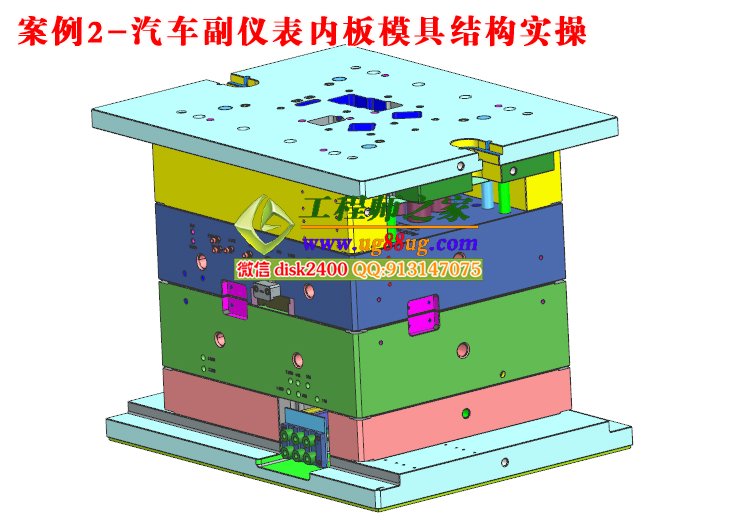 UG7.5汽车覆盖件内饰件外饰件塑胶模具结构设计9例_工程师之家