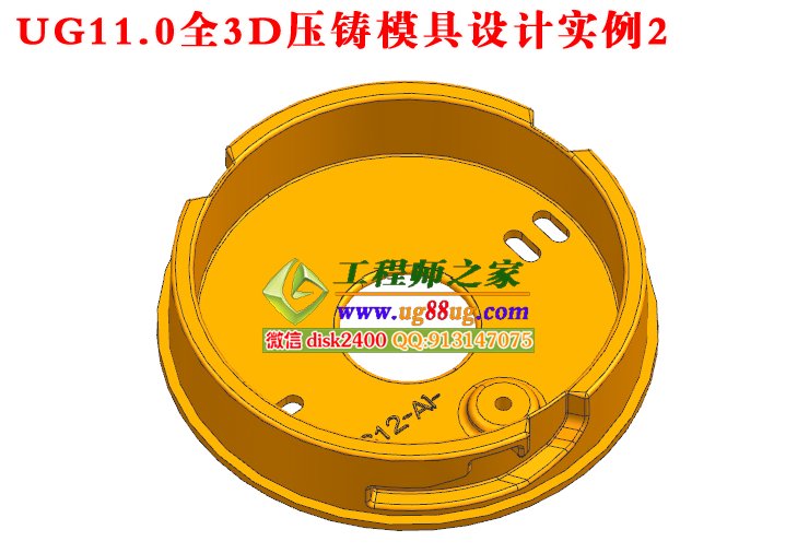 UG11.0压铸模具设计从入门到精通视频教程流道排气渣包设计教程燕秀外挂_工程师之家