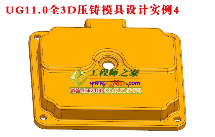 UG11.0压铸模具设计从入门到精通视频教程流道排气渣包设计教程燕秀外挂_工程师之家